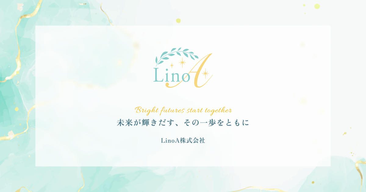 LinoA株式会社